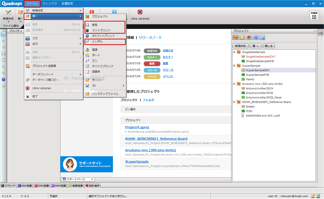 Quadcept - share（共有部品ライブラリ）での検索について